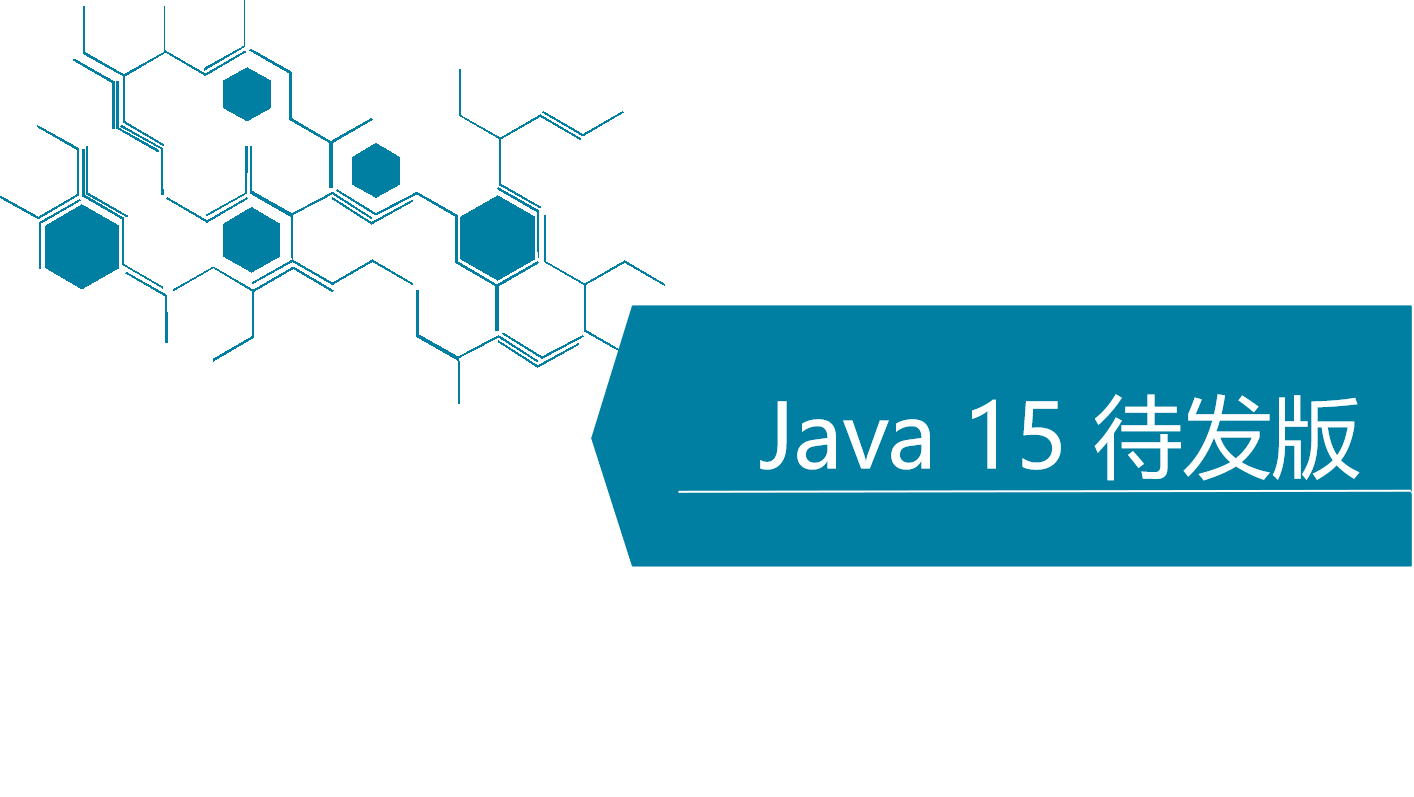Java15于2020/09/15发版 - 理想区块链 - 博客园